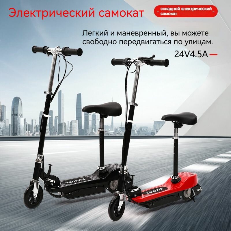 HL03 Портативная машинка самоката электрического самоката 24V4.5A складная для взрослых малая/нагрузка 80 кг красный