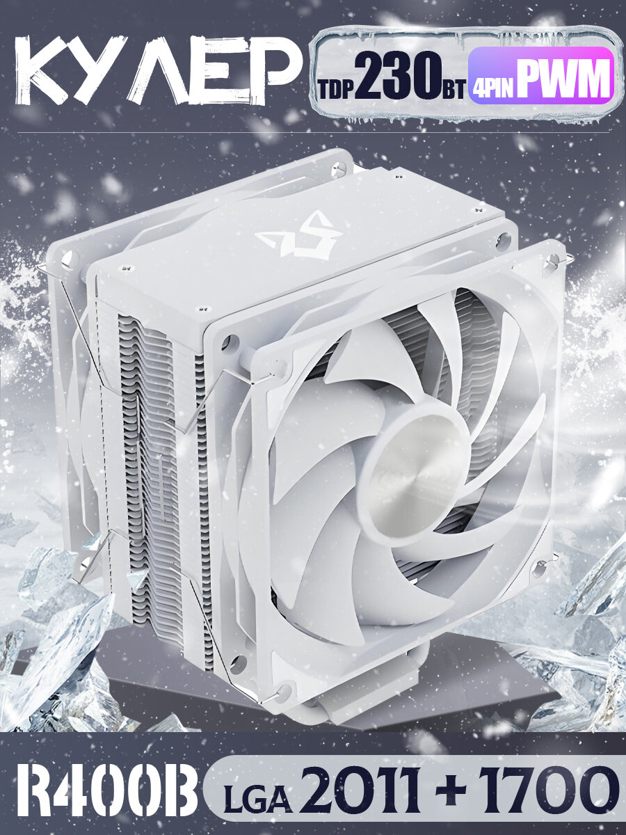 Кулер для процессора с RGB подсветкой 230Вт, кулер для охлаждения процессора