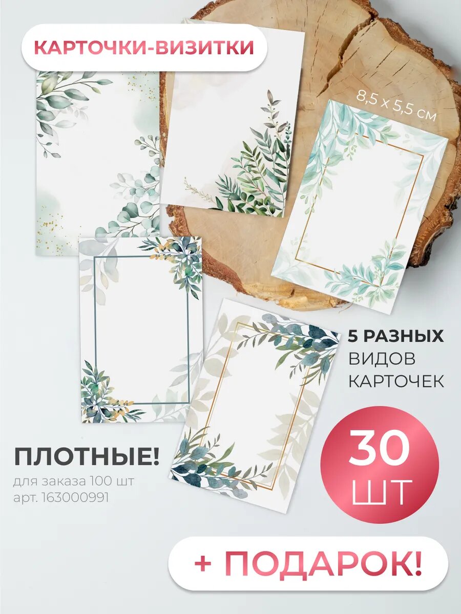 Карточки открытки визитки Спасибо за Ваш заказ для клиентов набор 30 шт.