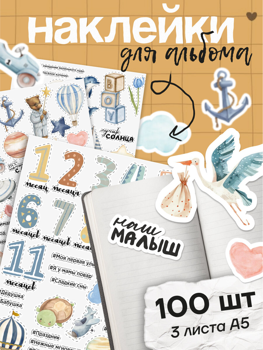 Наклейки, для фотоальбома, детские, 100 штук, виниловые, многоразовые