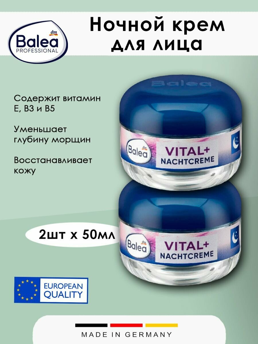 Крем ночной для лица Balea Vital+, для зрелой кожи, 50 мл, 2 шт