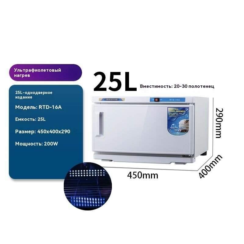 Нагреватель для полотенец (ошиборница)/ УФ стерилизатор/подогреватель для полотенец для барбершопа RTD-16A 25L