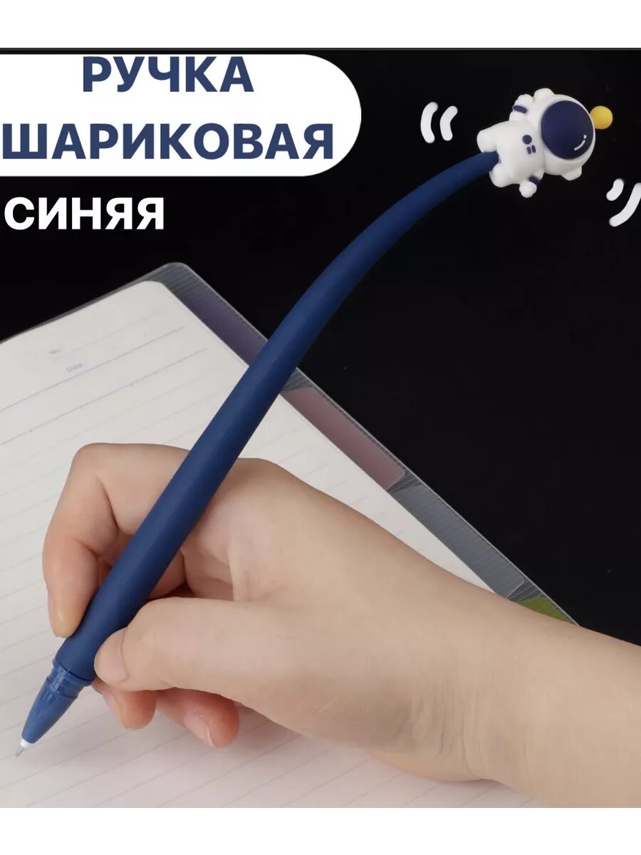 Шариковая ручка синяя детская космонавт
