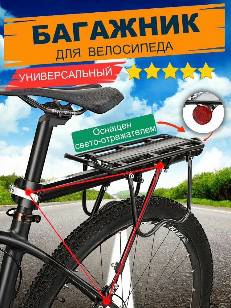 Багажник для велосипеда универсальный, с усиленным креплением, багажник велосипедный