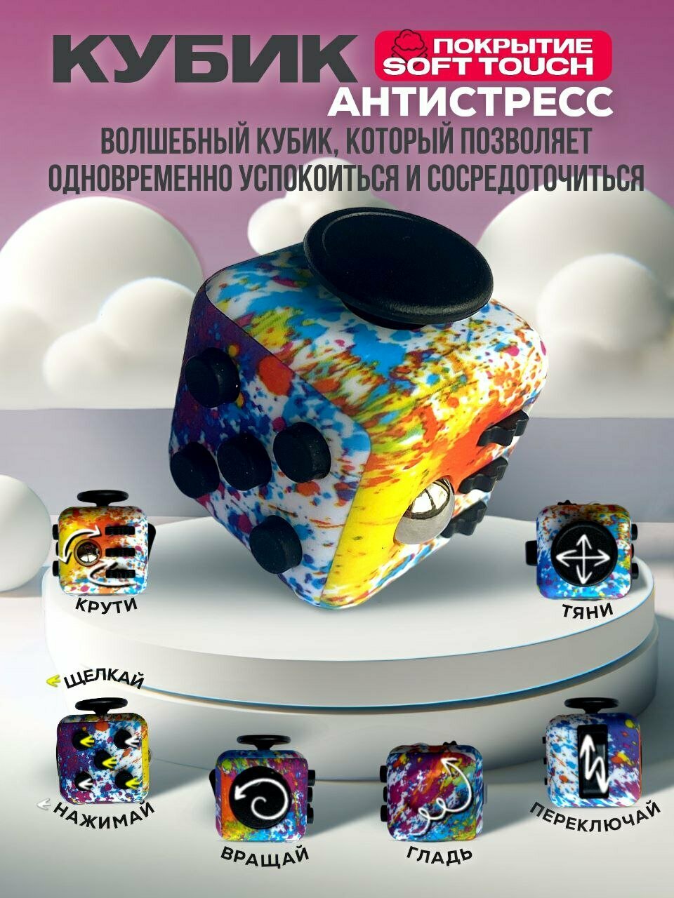 Кубик антистресс с кнопками для рук успокаивающий фиджет куб fidget Разноцветный