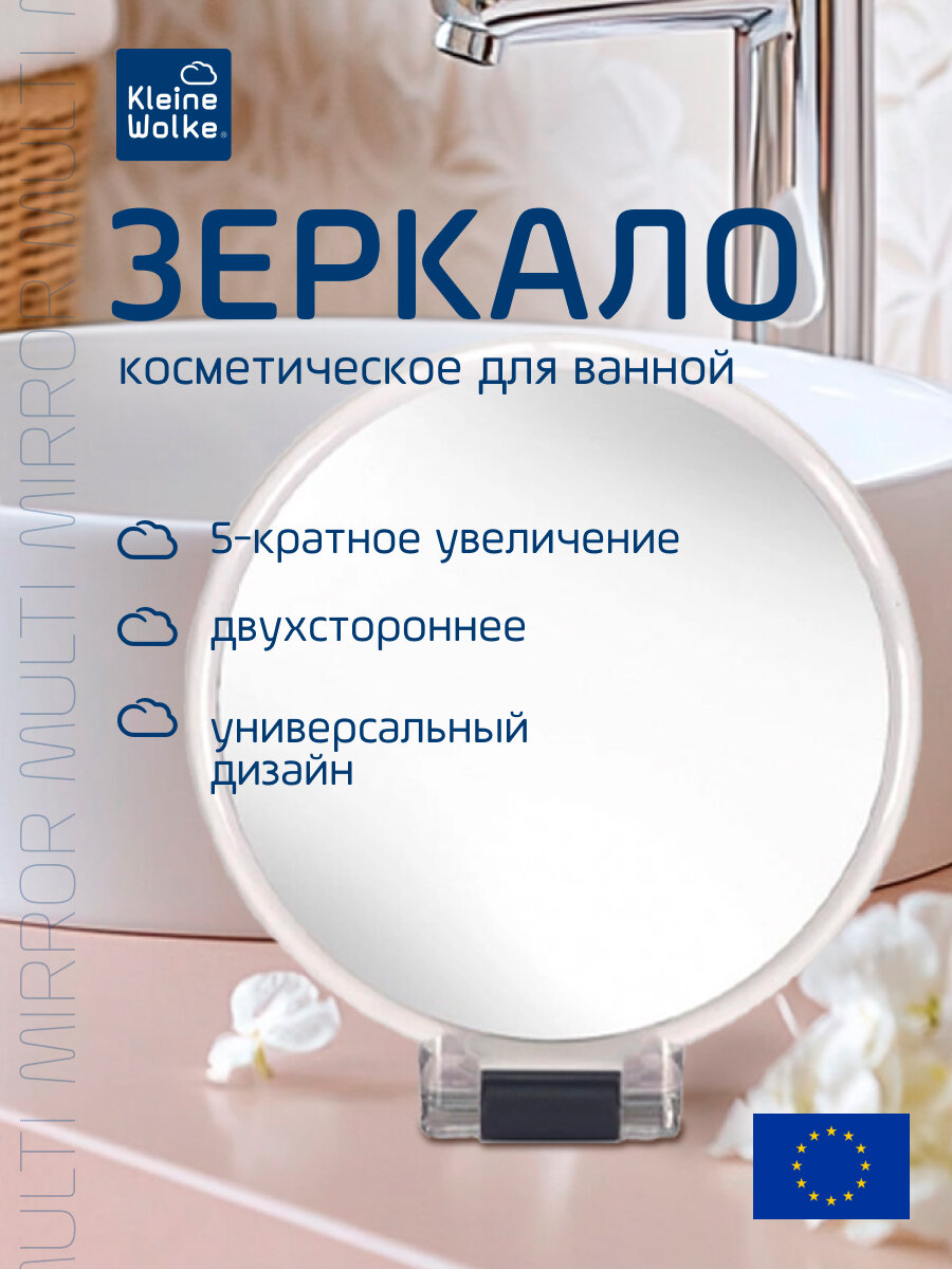 Косметическое зеркало на подставке Kleine Wolke Multi Mirror Clear, 13,8х1,2х24,5 см, цвет прозрачный