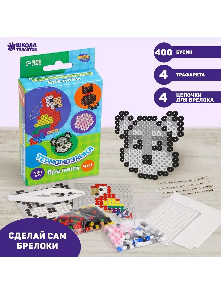 Термомозаика набор "Домашние питомцы" с пинцетом и брелоком