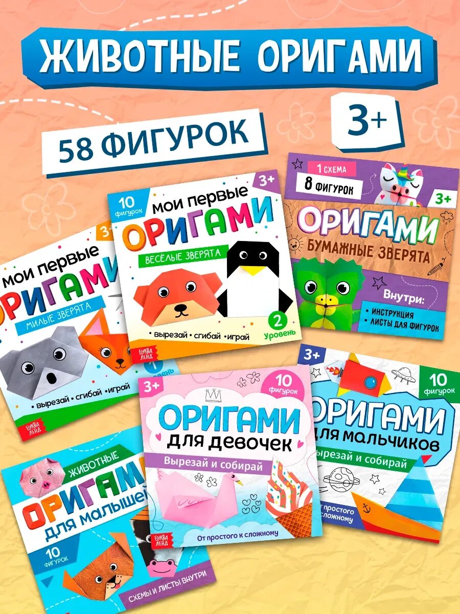 Творческий набор Оригами для детей Поделки