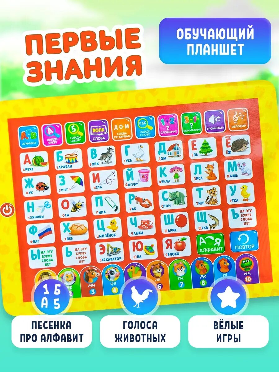 Развивающий планшет для детей