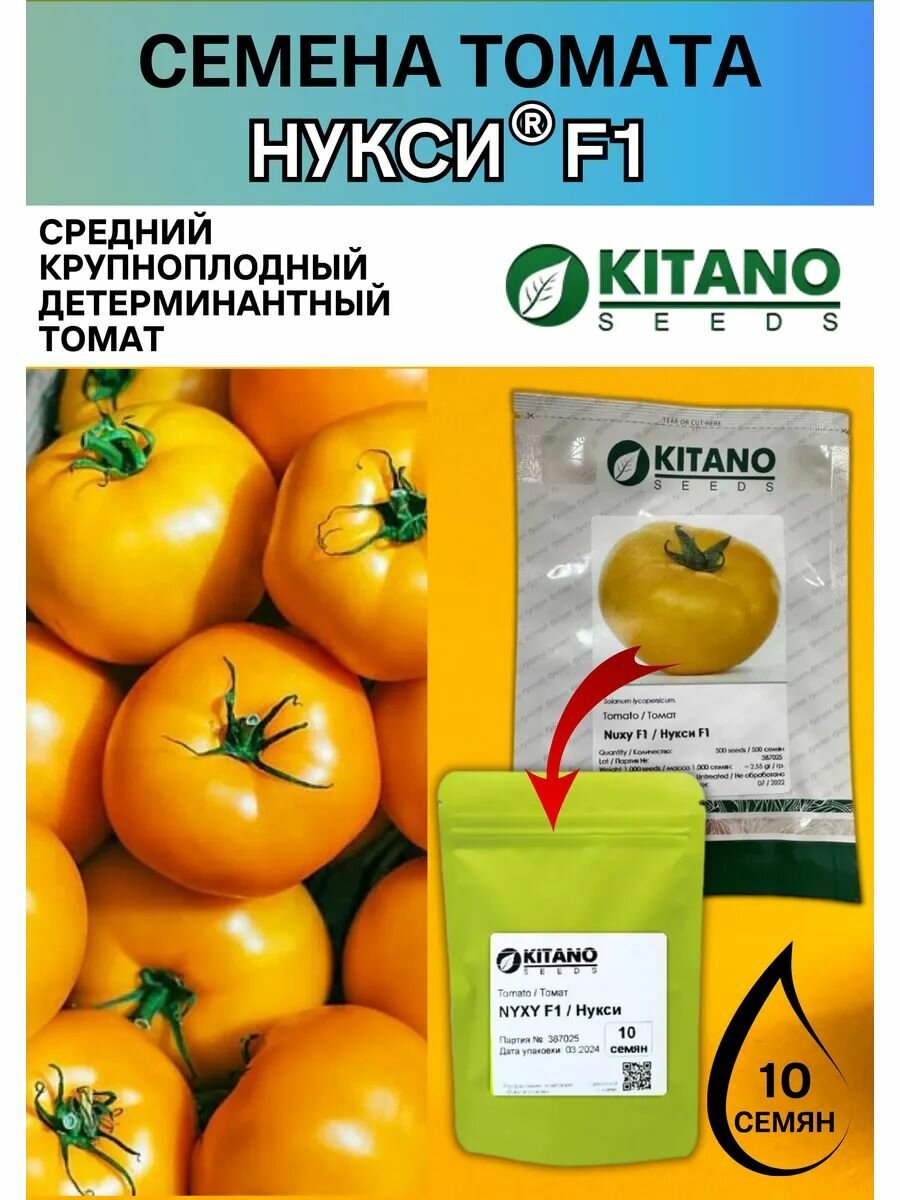 Томат Нукси (KS 17) F1 10 семян KITANO, профессиональные семена
