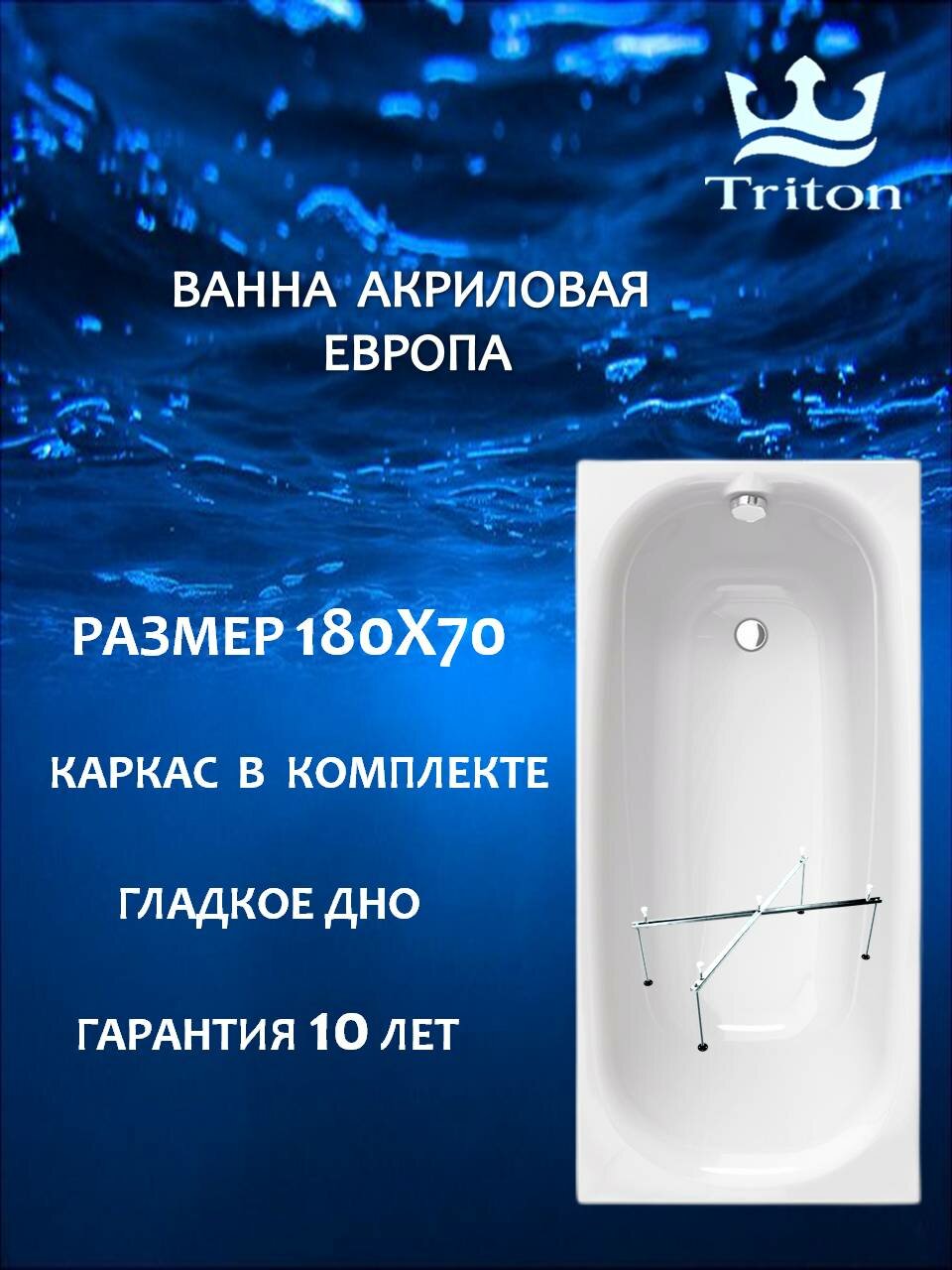Ванна акриловая прямоугольная 1ACreal Европа 180х70 в комплекте с каркасом