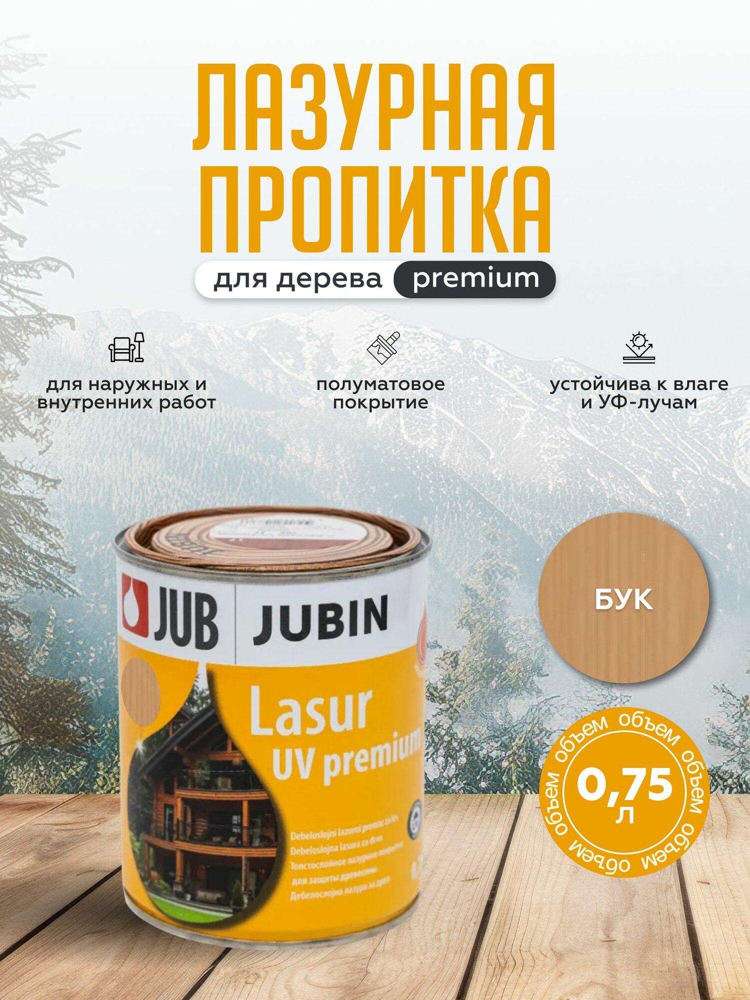 Лазурная пропитка для дерева JUB Lasur UV Premium 0,75 л цвет бук
