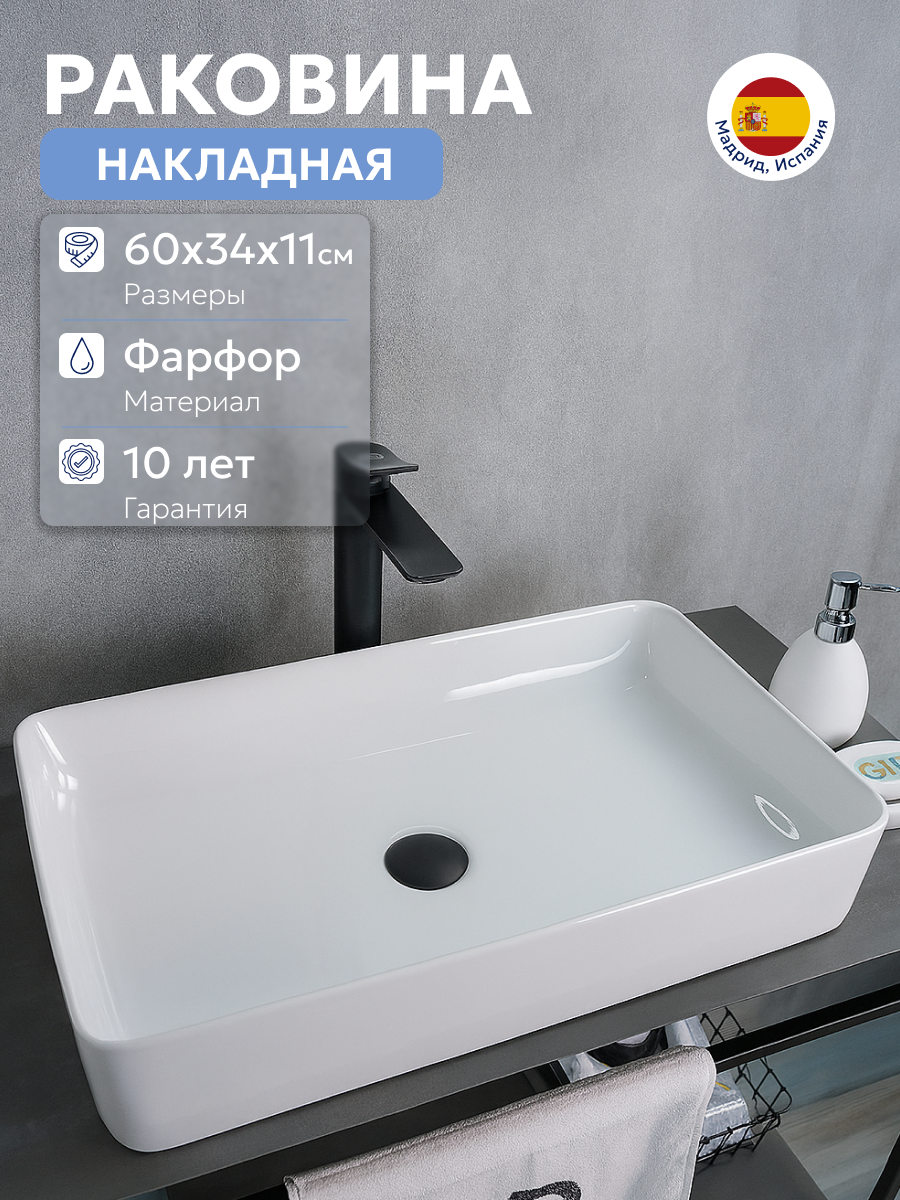 (60х34х11см) Накладная раковина в ванную N09396