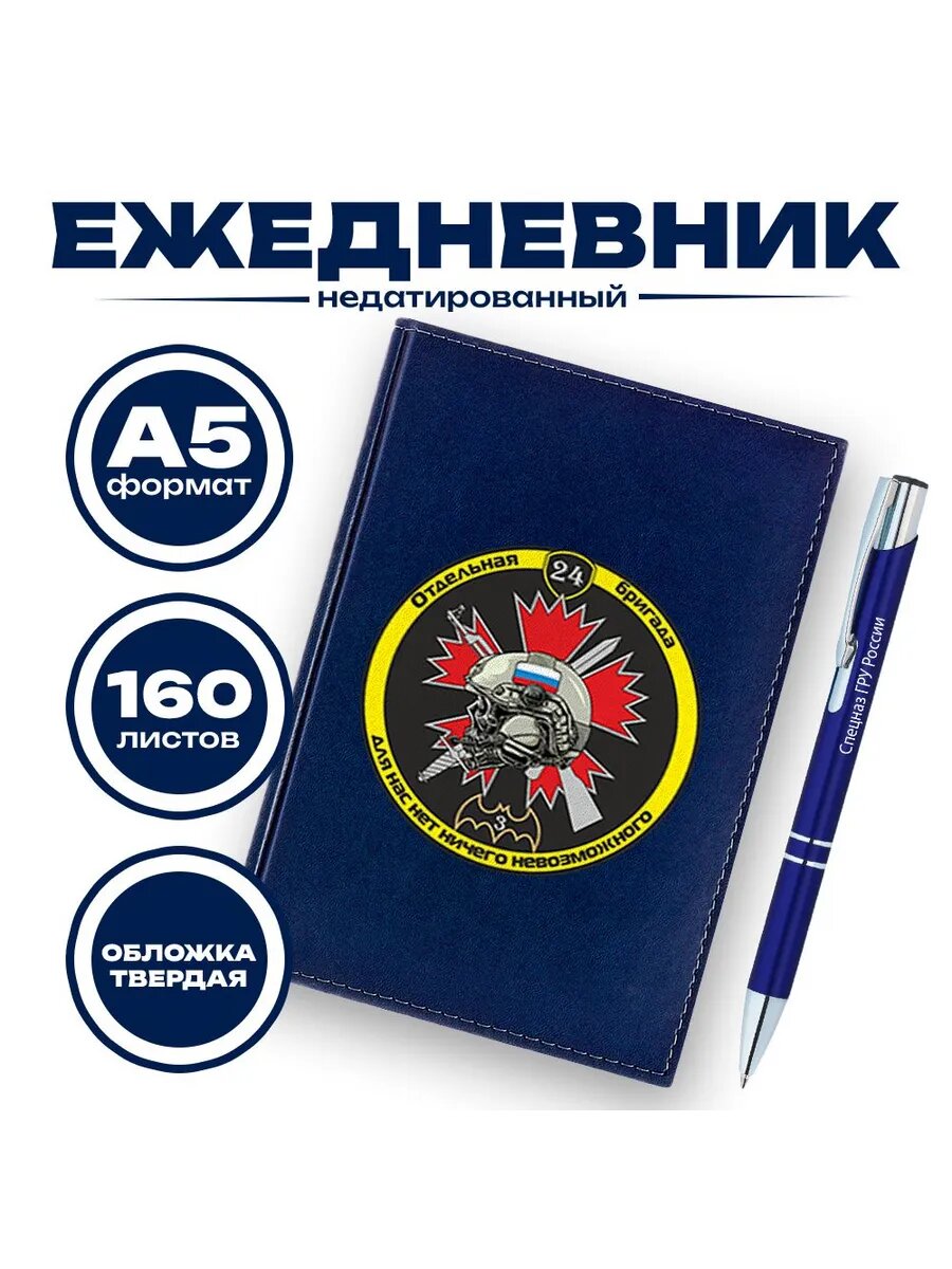 Ежедневник и ручка Воздушно десантные войска РФ