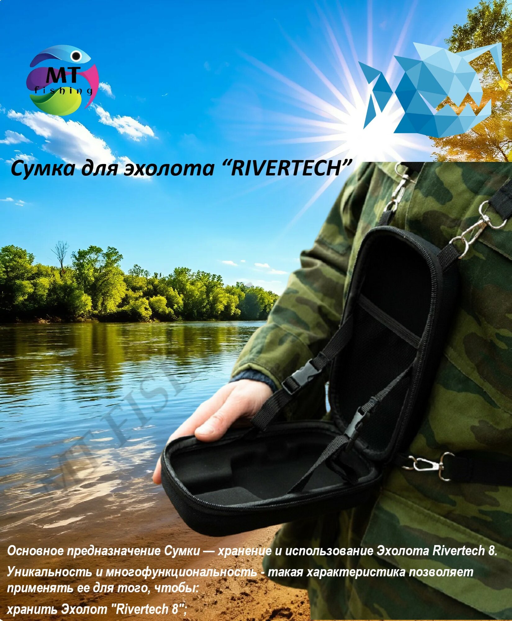 Сумка для эхолота RiverTech 8, черная, 11 см x 21 см, 0,3 кг
