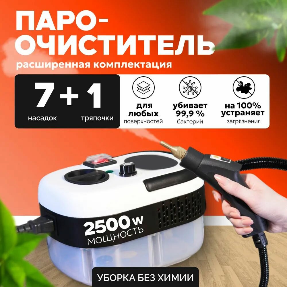 Xiaomi Пароочиститель MI45845454874151654502 2500 Вт, насадки - 6 шт