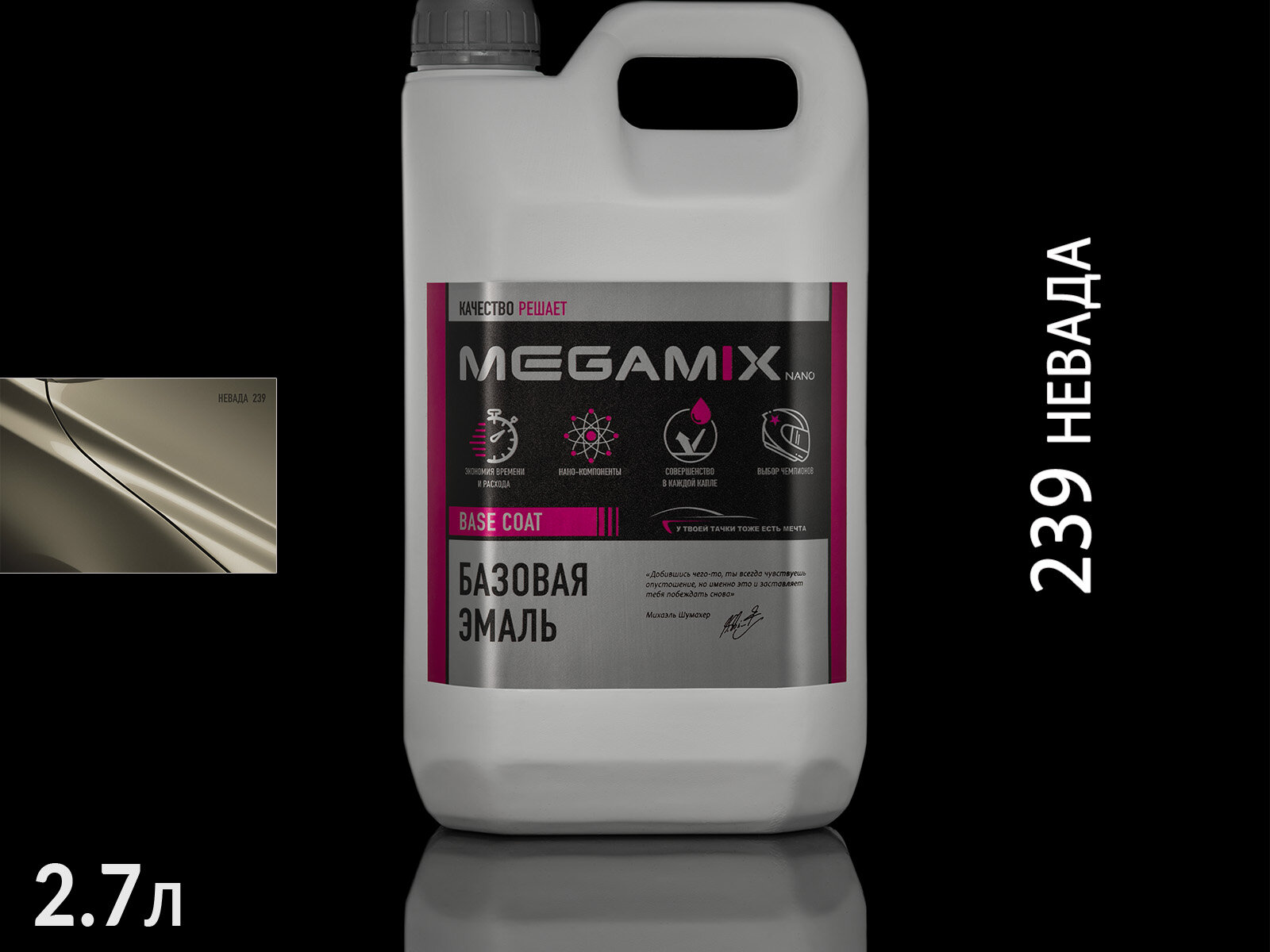 239 невада металлик автоэмаль MEGAMIX (2,7л)