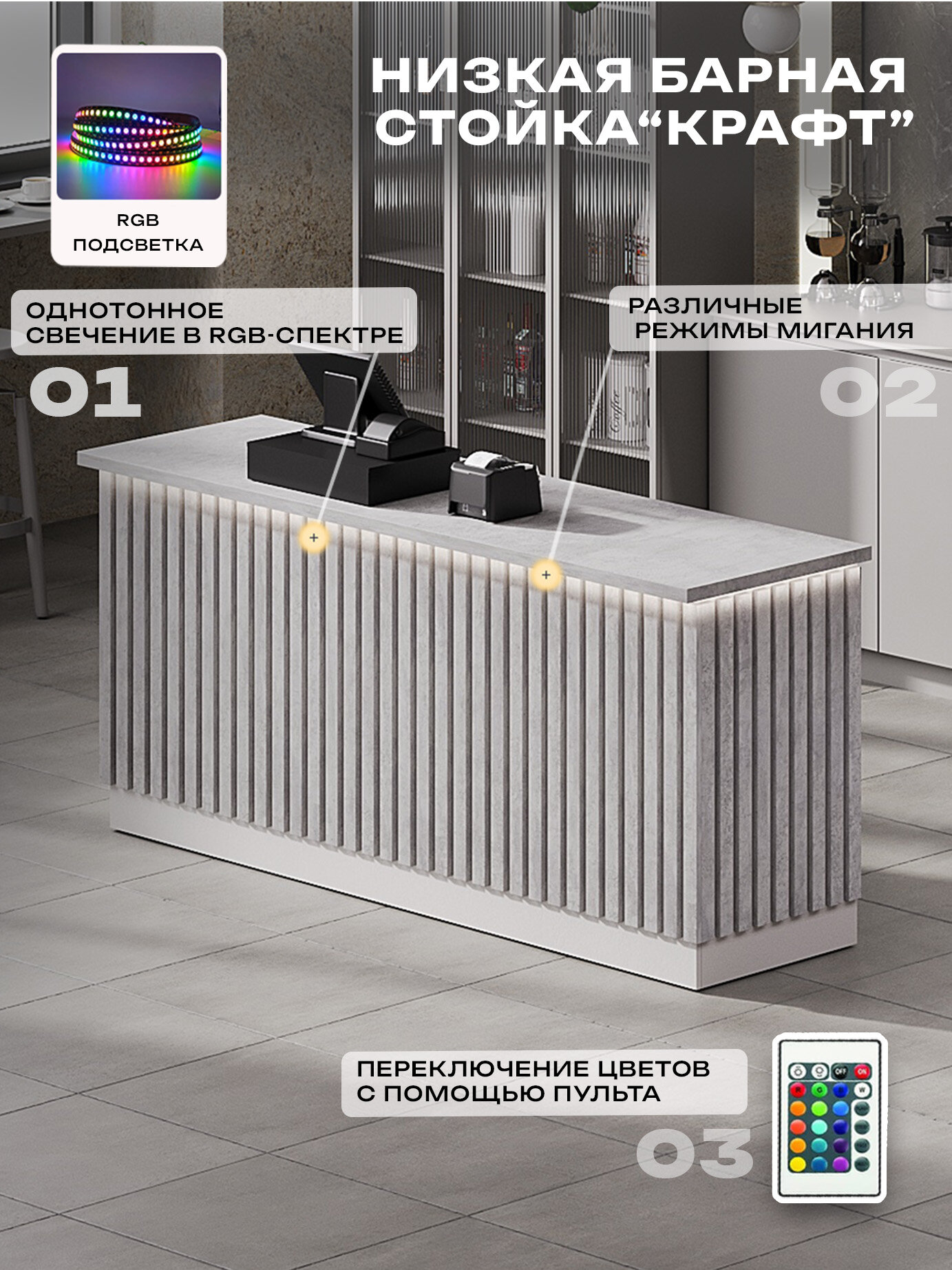 Барная стойка "Крафт" Белый/Цемент Светлый/ 2000х900х600, С Подсветкой RGB