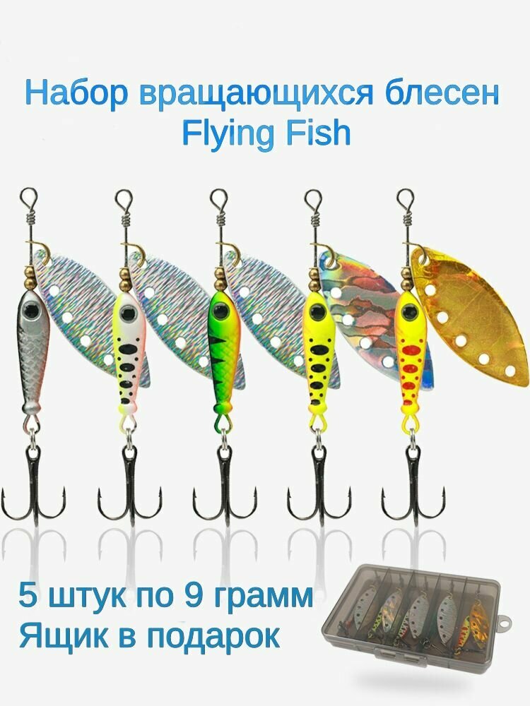 Набор блесен вертушек 5 штук Silver Creek на окуня, щуку, жереха, язя, головля, форель.