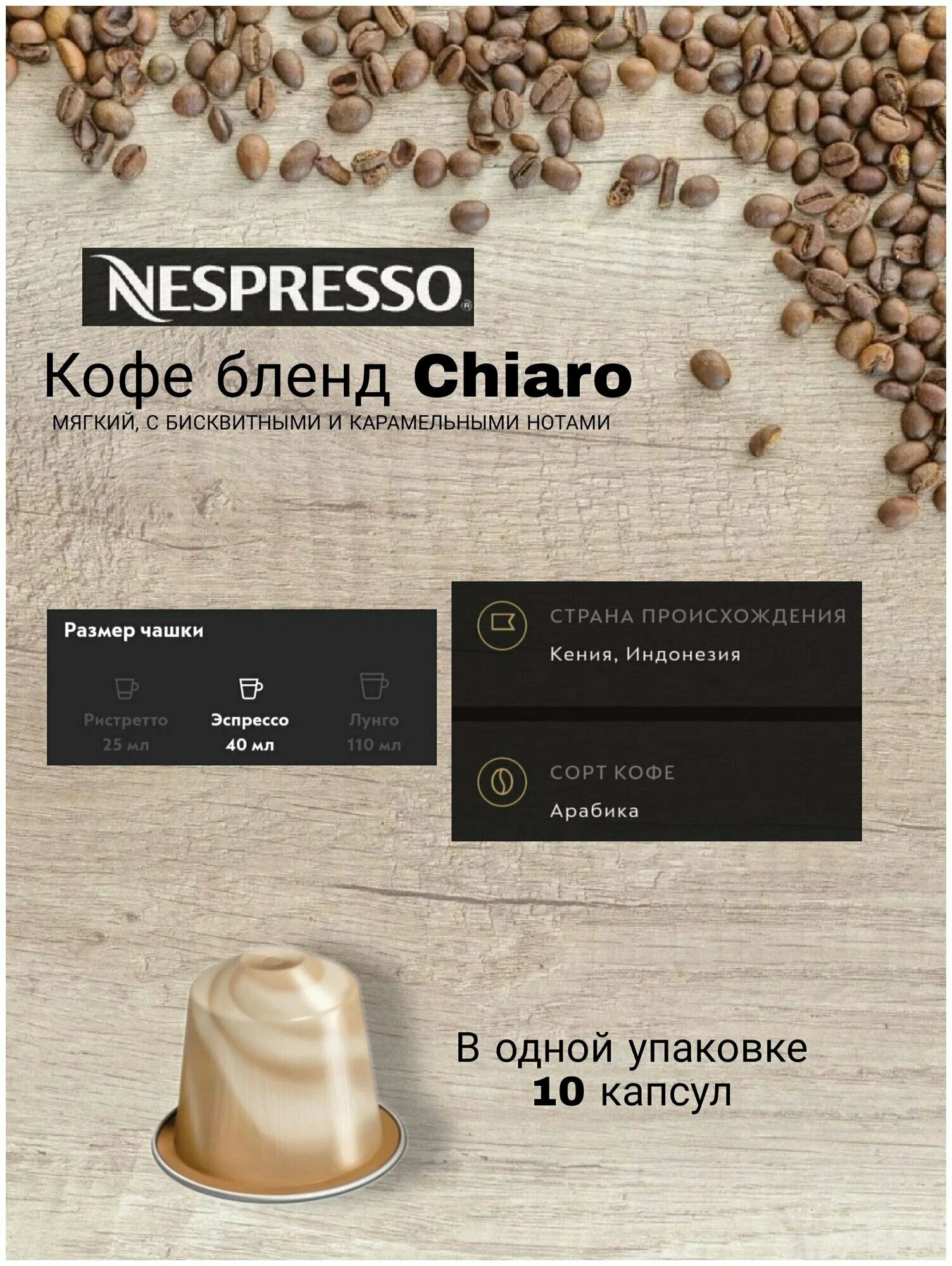Набор кофе в капсулах Nespresso Original Chiaro, 4 упаковки, 40 капсул, интенсивность 6, производство Швейцария