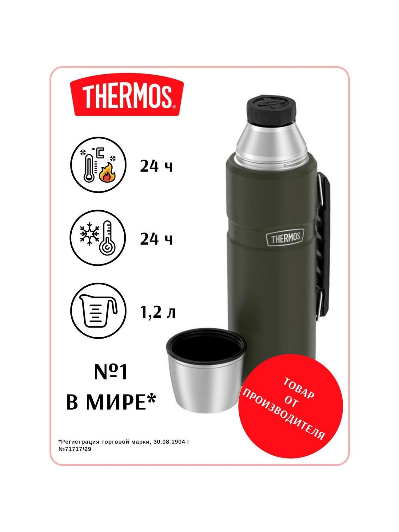 Термос Thermos SK2010 MAG 1.2L