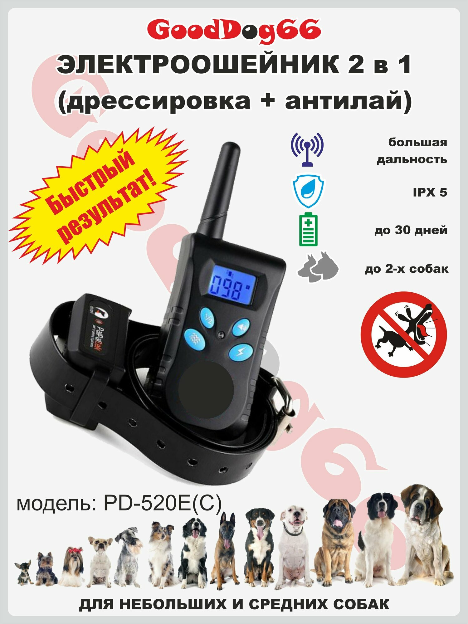 Электронный ошейник для дрессировки с функцией антилай PD-520Е(520С), для небольших и средних собак