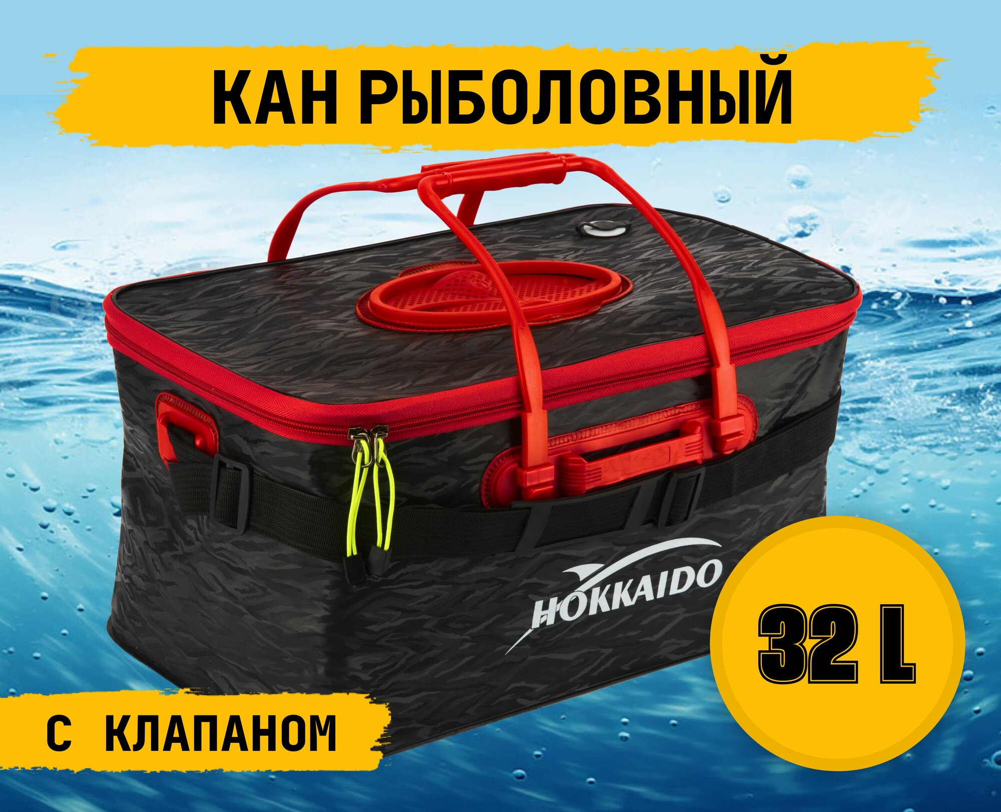 Сумка рыболовная / Кан рыболовный Hokkido черный с тиснением 3D длина 50 см