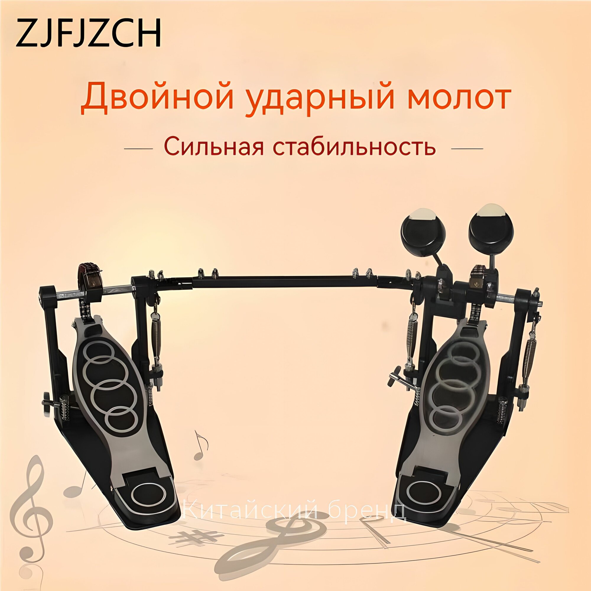Педаль двойная Кардан для бас барабана ZJFJZCH-191