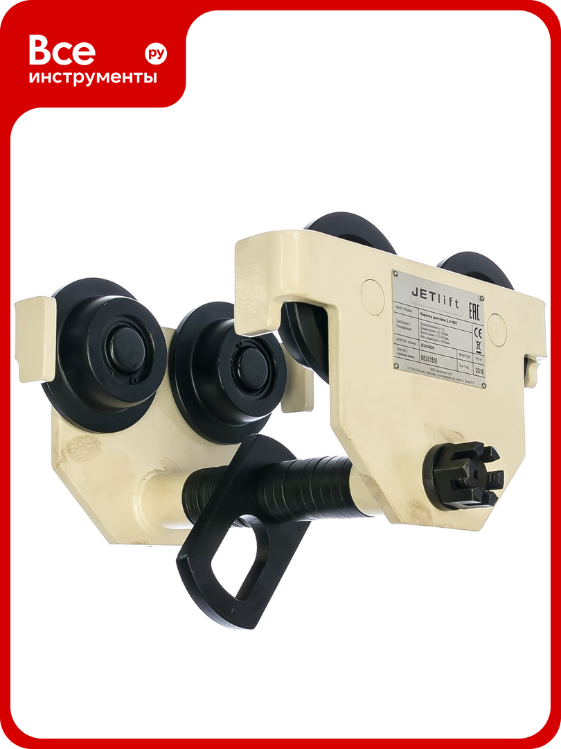Каретка, JET, для тали JET 2 HDT 262020, защиты от коррозии, перемещает