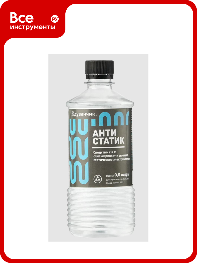 Антистатик Одуванчик 0,5 л в бутыли, эффективно удаляет следы грязи с пластиковых поверхностей и предотвращает