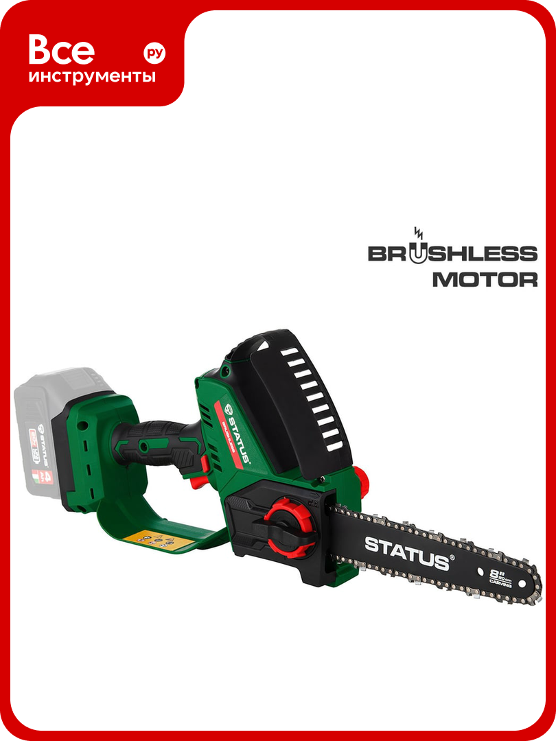 Бесщеточная аккумуляторная цепная пила STATUS UniOne SCB201-20 07411701, универсальный