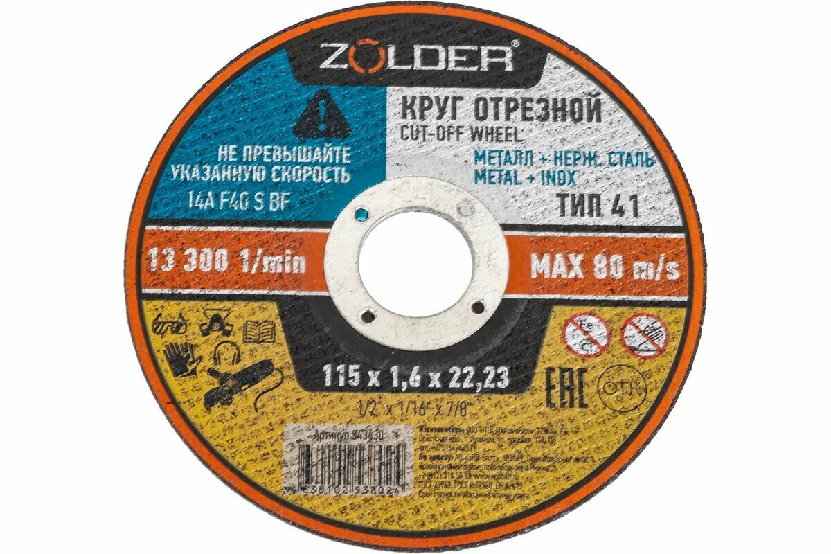 ZOLDER Круг отрезной по металлу 115x1,6x22,23 мм 343430 - диск для резки металла
