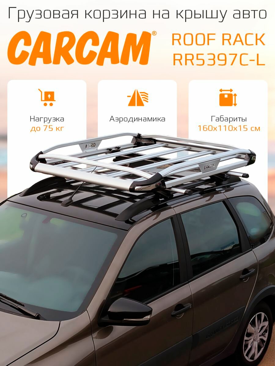 Багажник корзина на крышу автомобиля универсальный грузовой CARCAM ROOF RACK RR5397C-L, 160 см