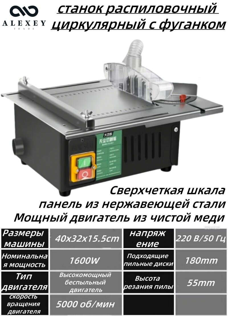Станок распиловочный циркулярный с фуганком,1600 Вт, с пылесосом, Угол резки стола 45