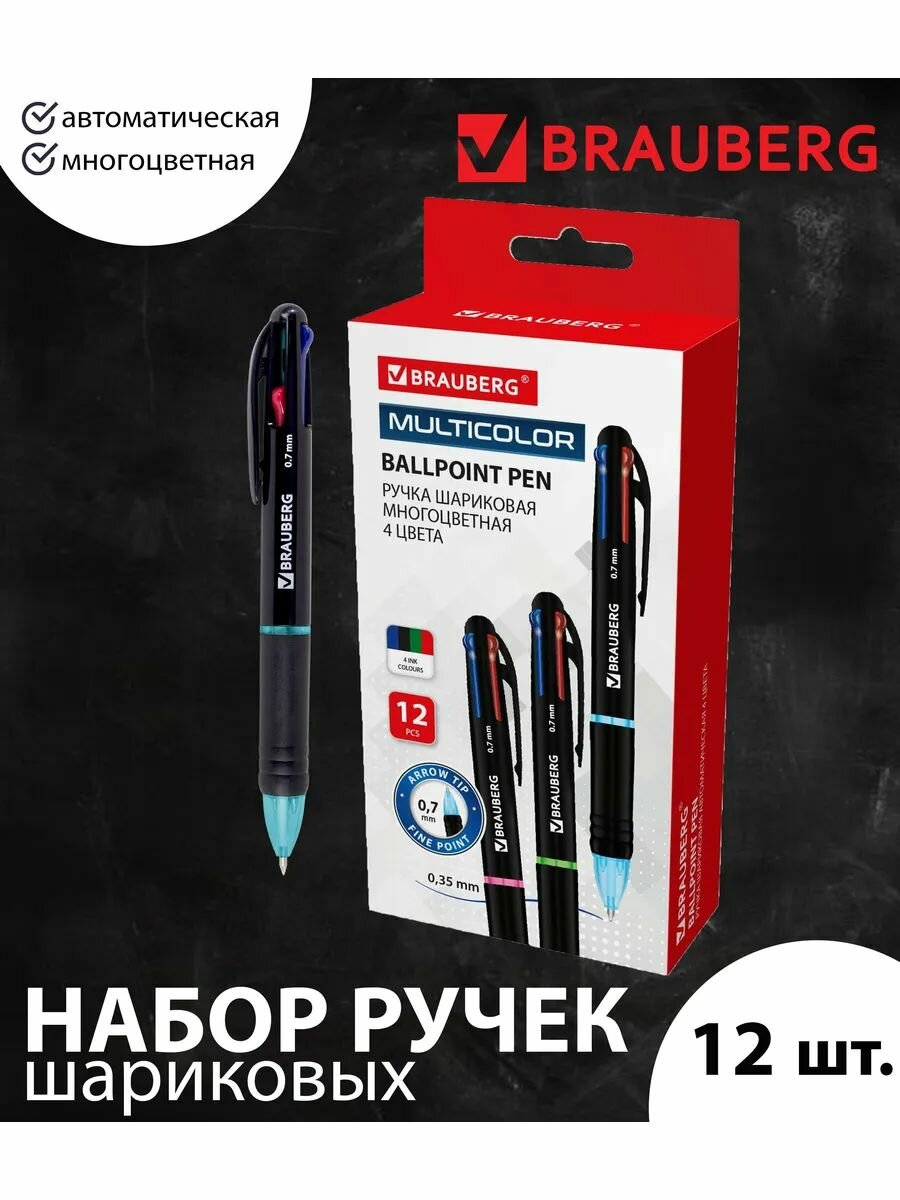 Набор 12 шт. - Ручка многоцветная шариковая автоматическая MULTICOLOR 4 цвета, узел 0,7 мм, корпус ассорти, BRAUBERG