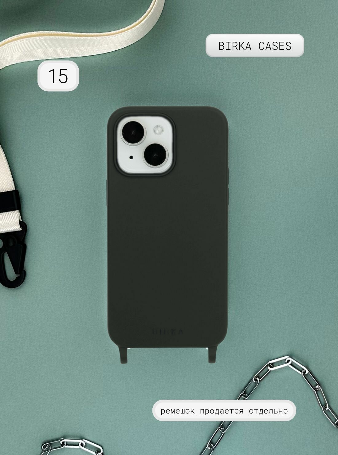 Противоударный чехол с креплением для шнурка или ремешка BIRKA CASES черного цвета, для iPhone 15
