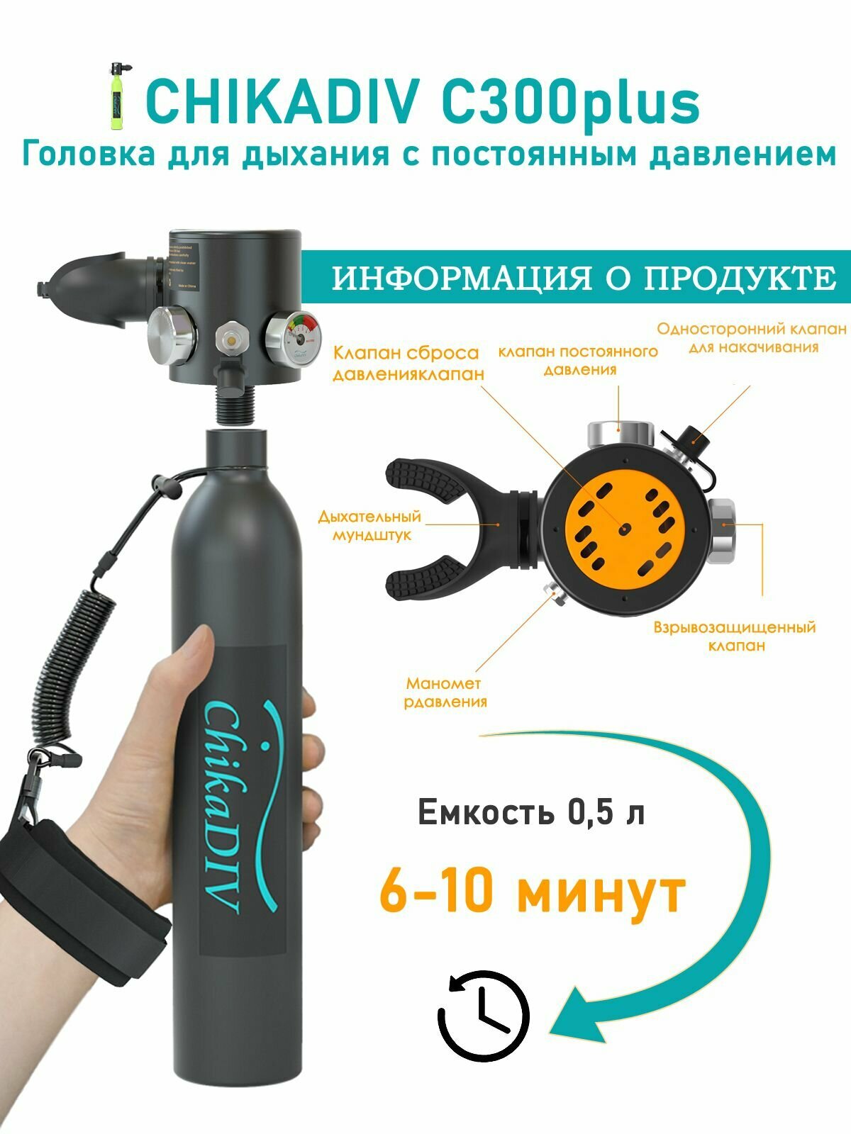 Баллоны для дайвинга ChikaDIV 0,5 л plus Улучшенная версия с декомпрессионной камерой, на 6-10 минут подводной активности