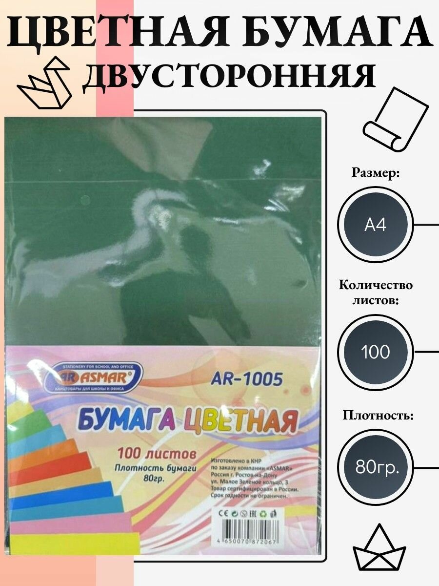 Цветная бумага для школы А4 двусторонняя 100 листов темно-зеленый цвет 80гр. плотность