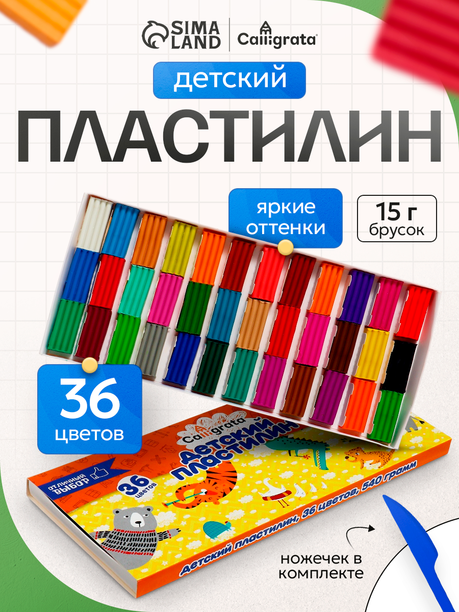 Пластилин Calligrata «Классический», 36 цветов, 540 г, для лепки и моделирования