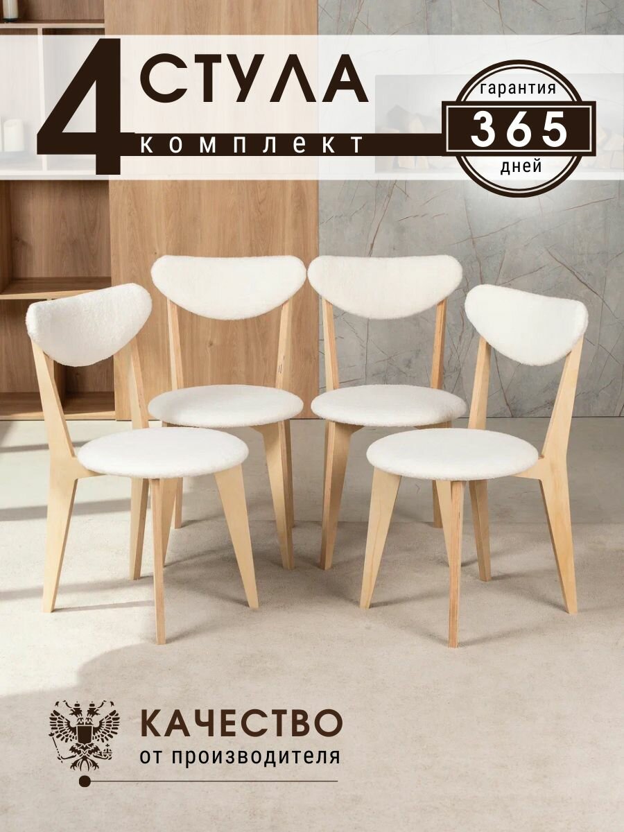 Стулья для кухни 4 шт, стул мягкий со спинкой, деревянный, кухонный
