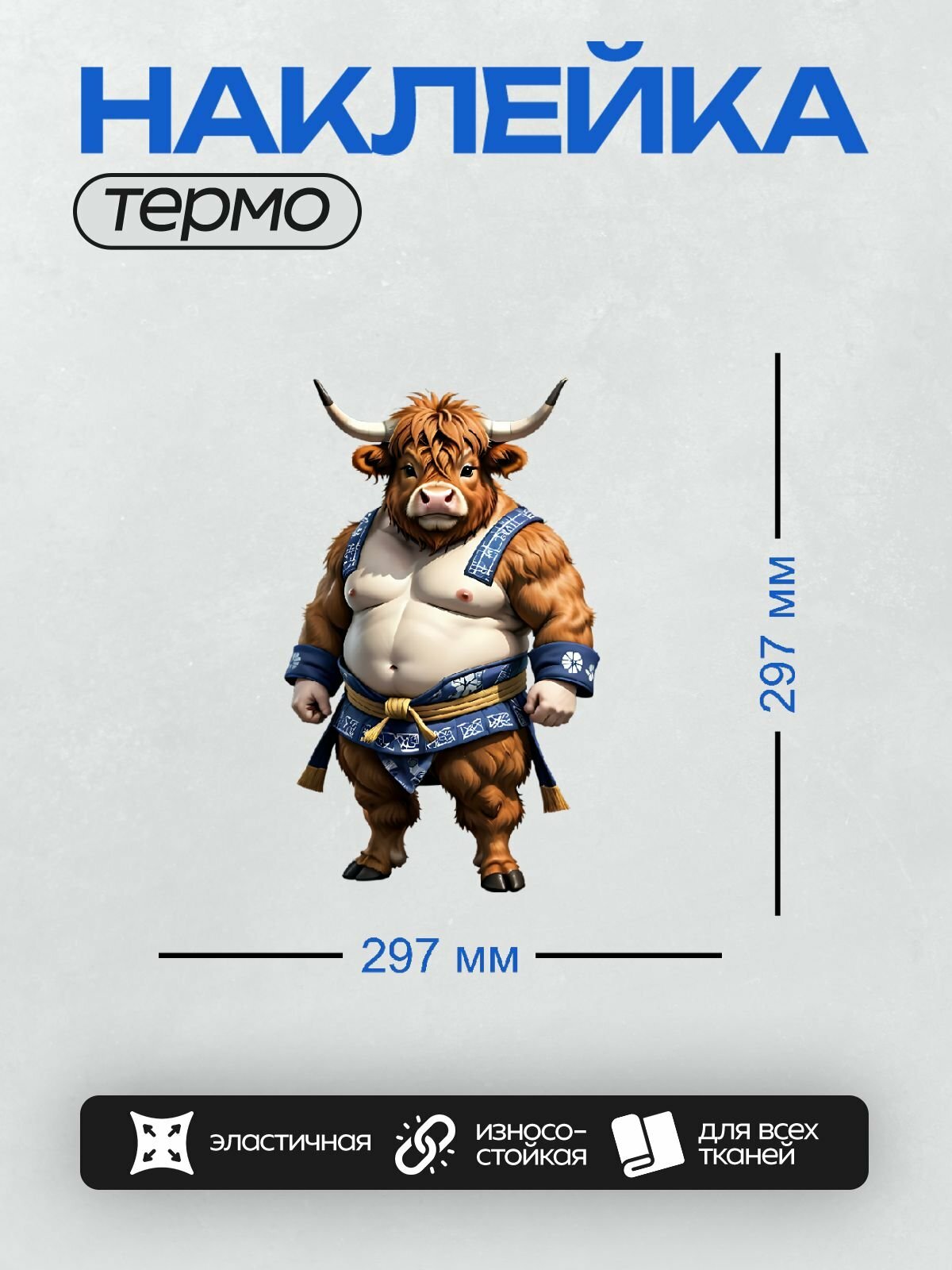 Термонаклейка PrintyFull на одежду DTF / Бык в костюме самурая