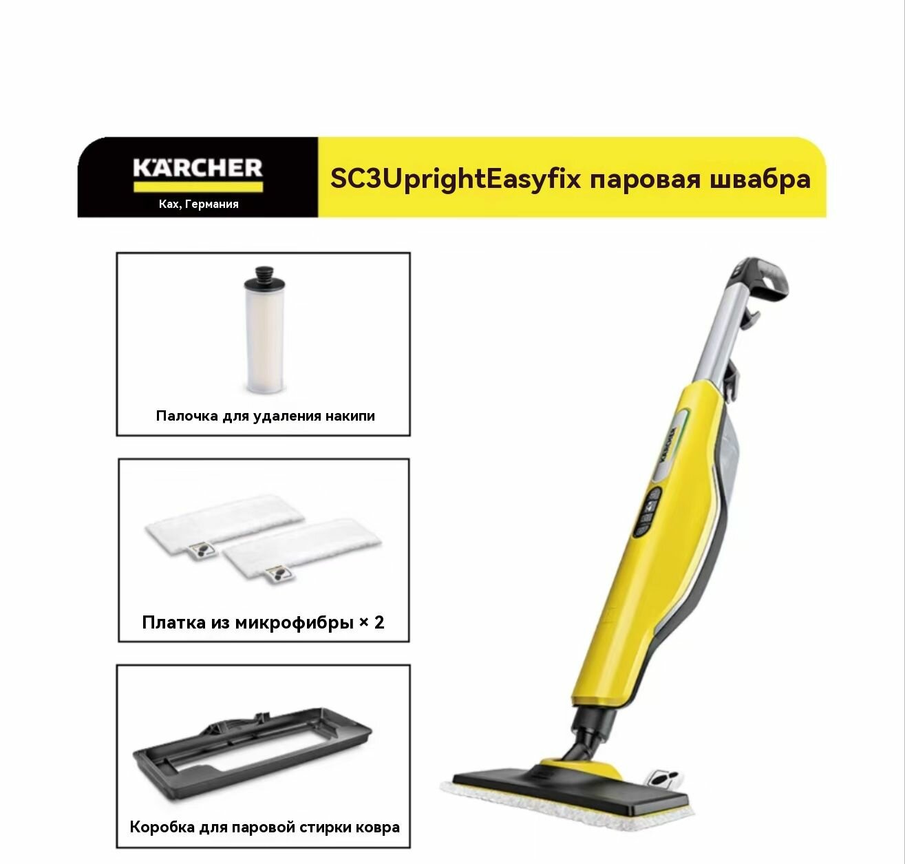 Паровая швабра