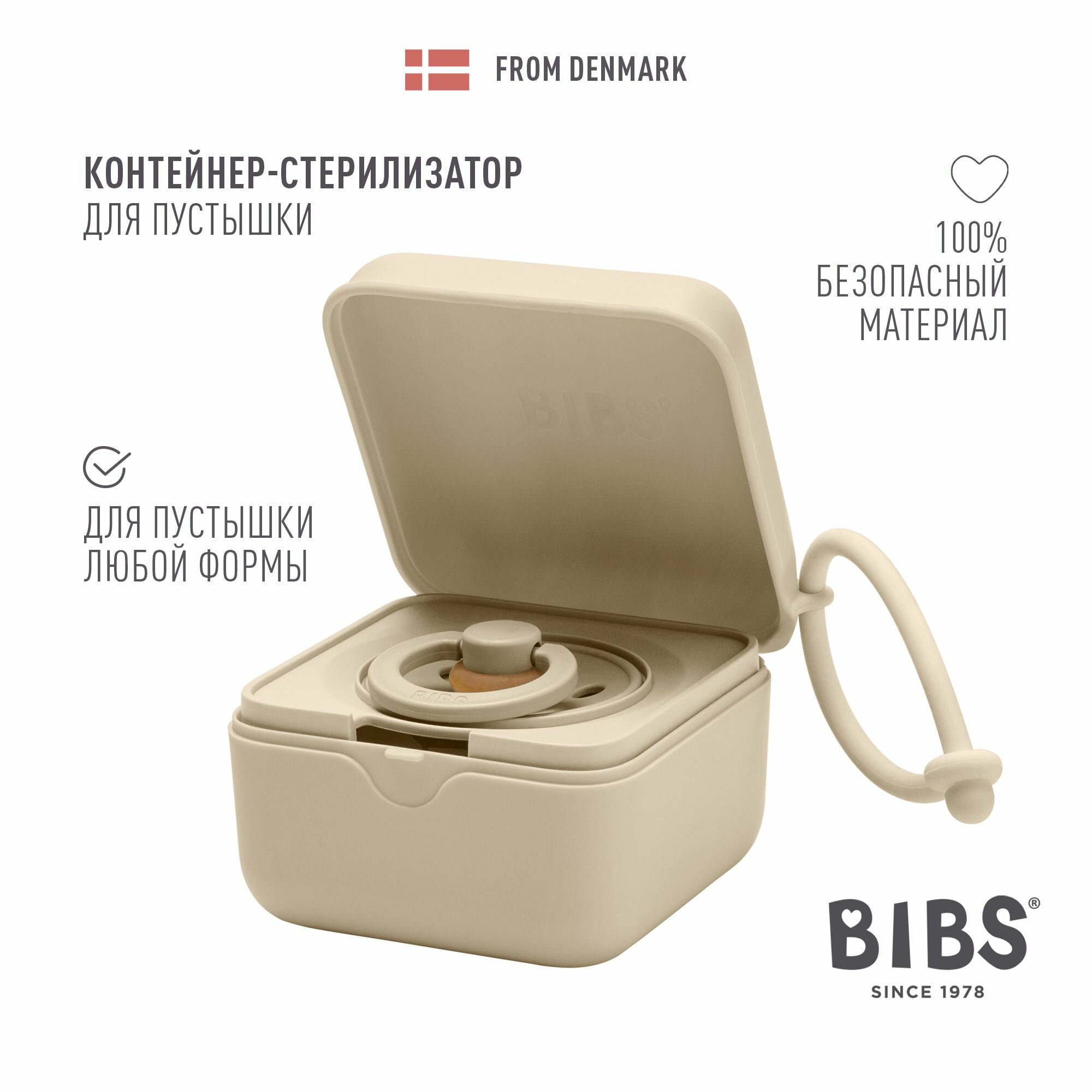 Контейнер-стерилизатор для пустышки BIBS Pacifier Box Vanilla