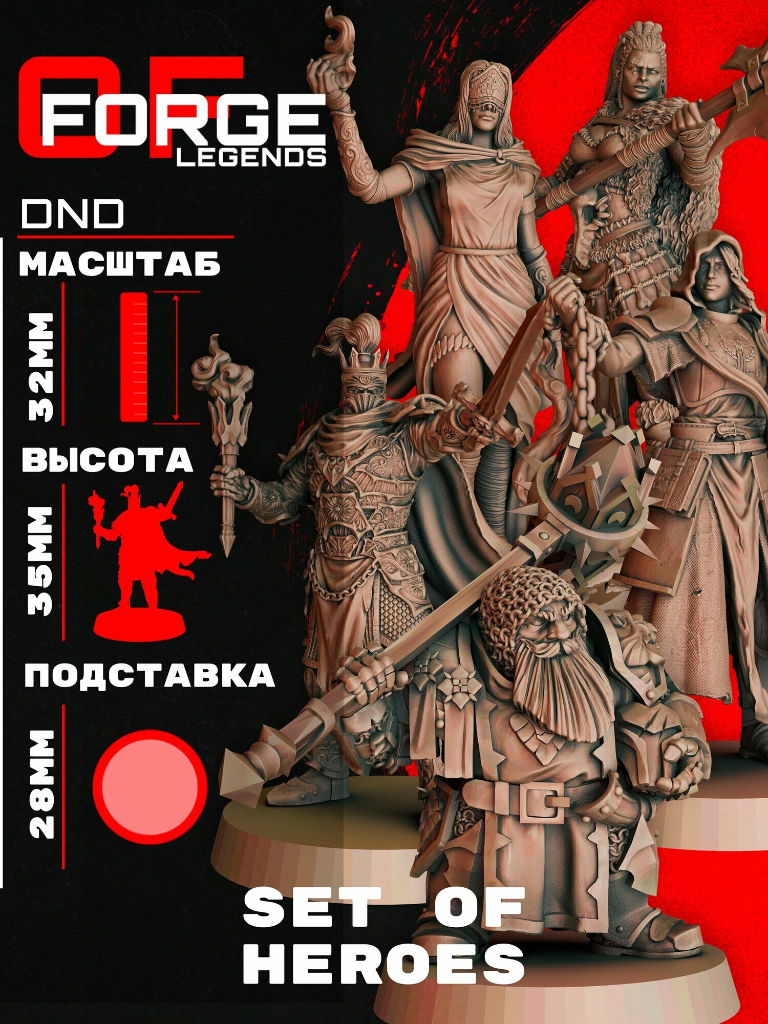 Набор миниатюр "Отряд Героев №1" / "Set of Heroes", для Dungeons & Dragons (ДнД) и Pathfinder, масштаб 32мм