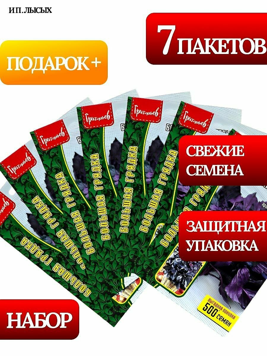 Семена Базилик Фиолетовый "Арарат"