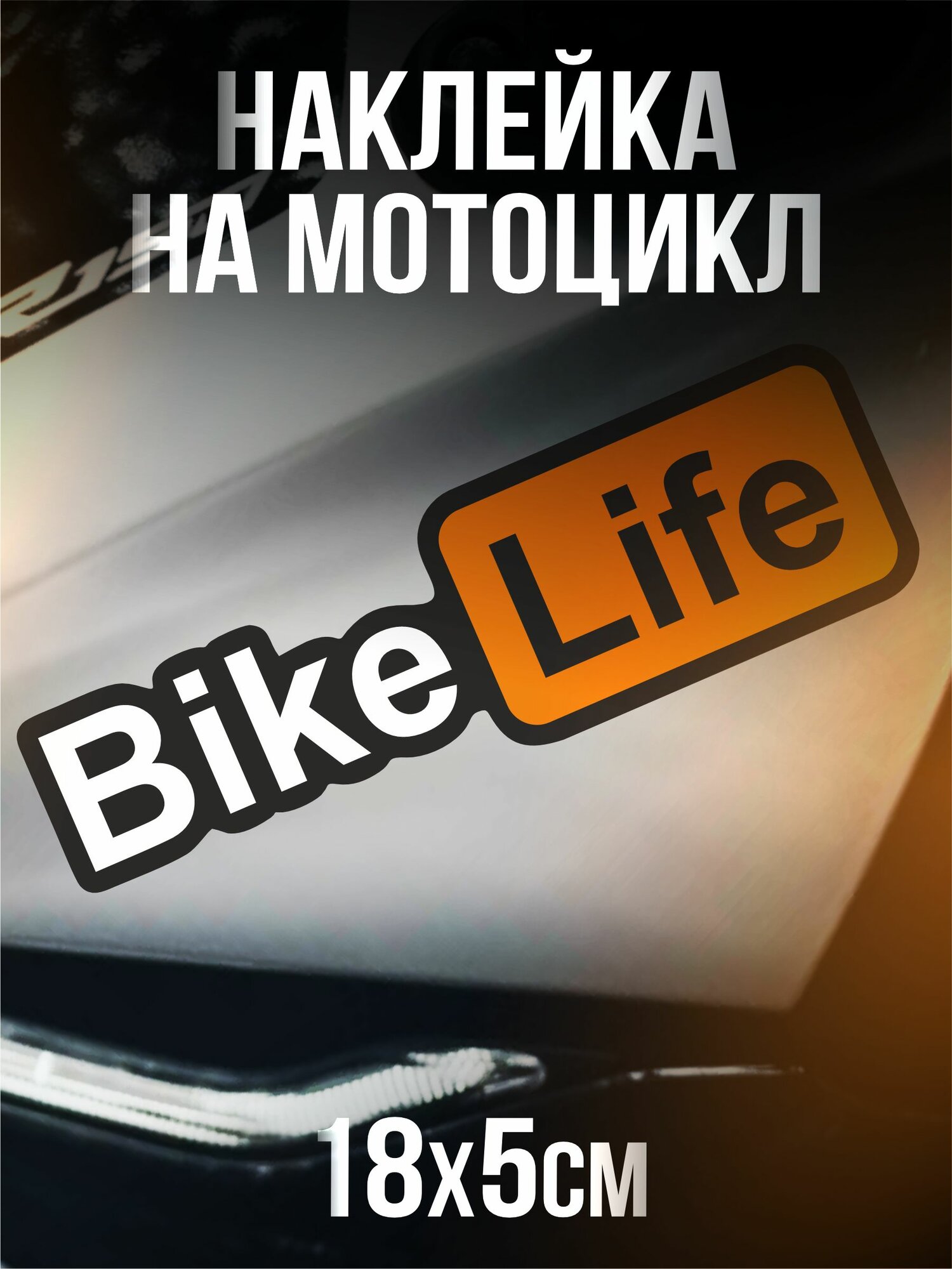 Наклейка на мотоцикл питбайк Эндуро