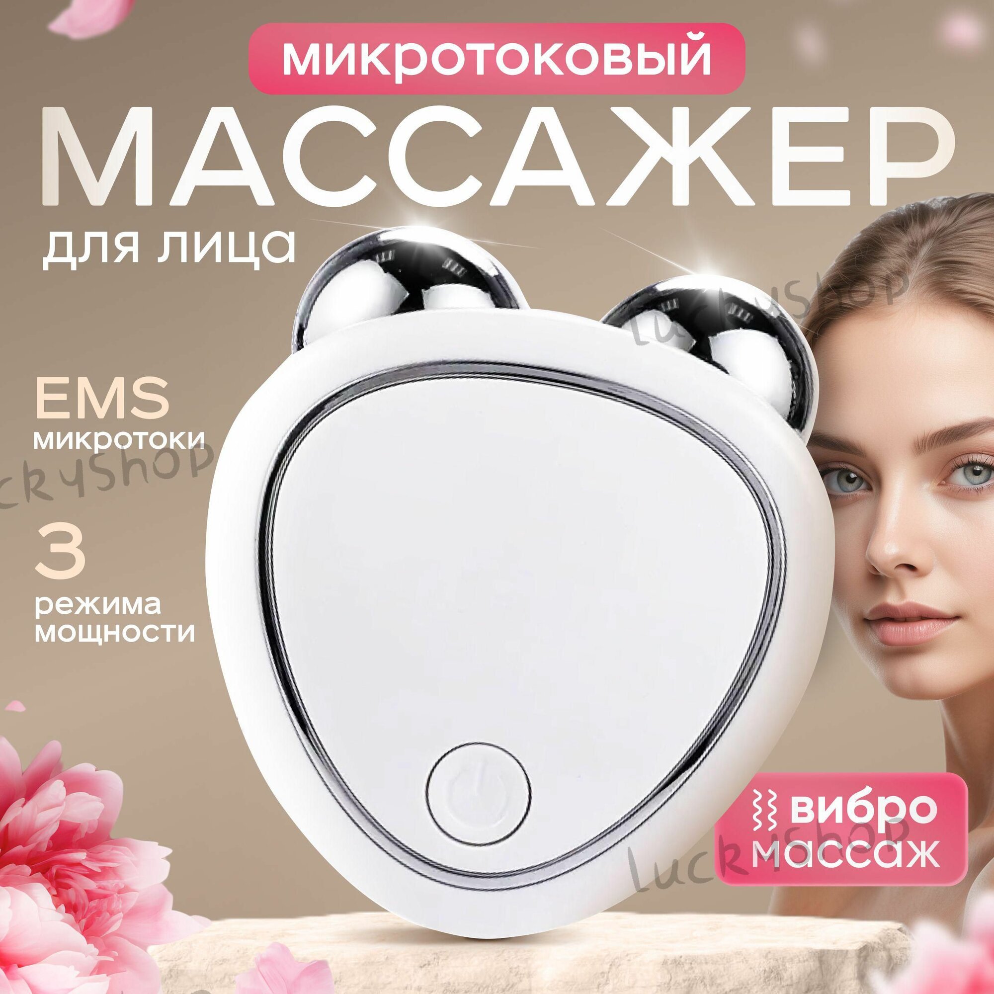 Микротоковый массажер для лица SabiBeauty/ Микротоки для лица аппарат/ Косметологический аппарат