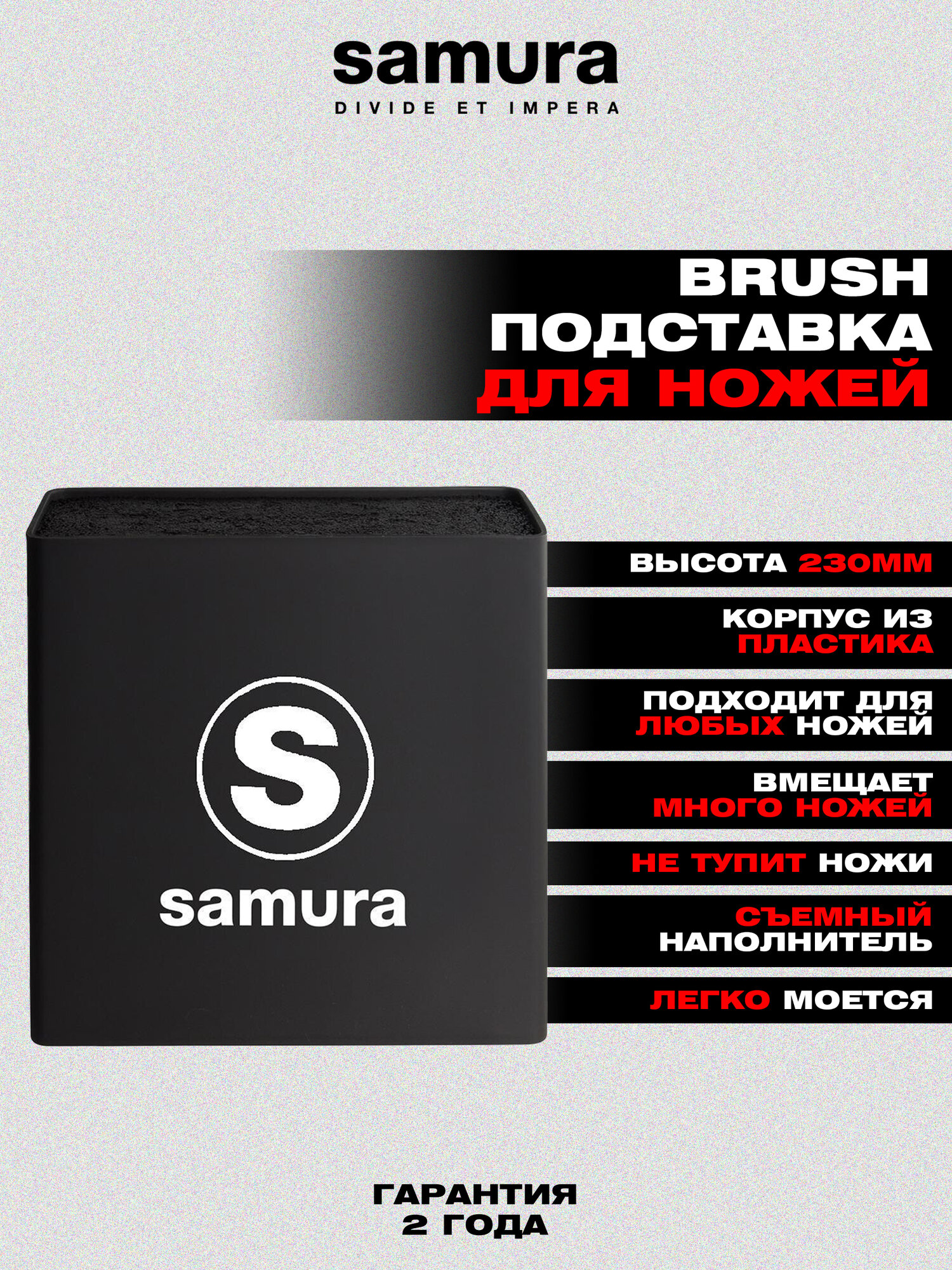 Подставка универсальная для ножей Samura, 230x225x82 мм, пластик (черная). KBH-101