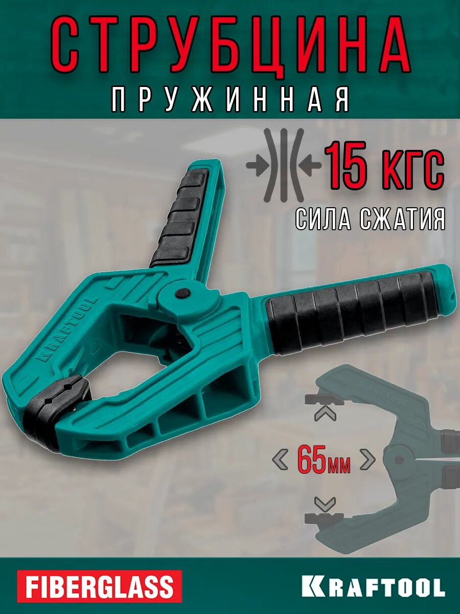 Крепежная струбцина быстрозажимная, прищепка пружинная, KRAFTOOL