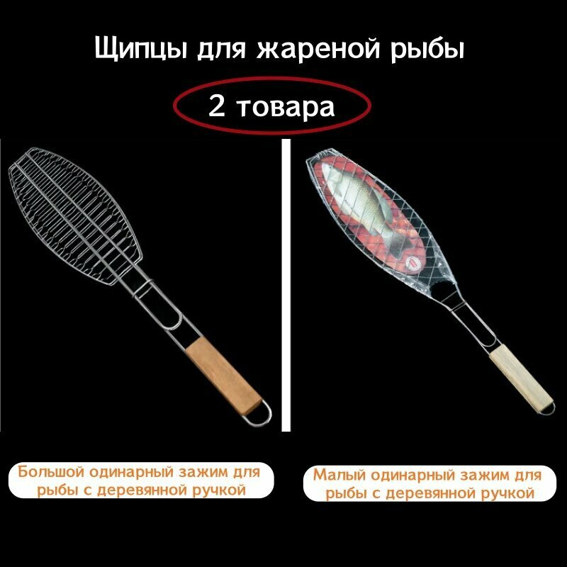 Корзина для рыбного гриля, нержавеющая сталь, с ручкой, компактная, 2 товара